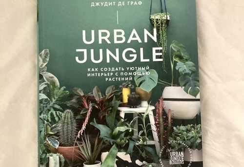 Книга Urban Jangle