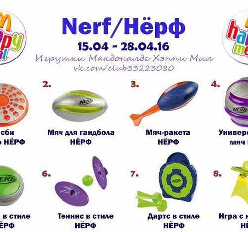 Игрушки Макдоналдс коллекция 2016 года Nerf