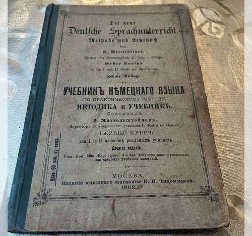 Книги учебник немецкого языка 1902 года издания