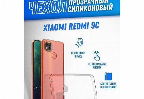 Чехол для смартфона Xiaomi Redmi 9C Silicone iBox