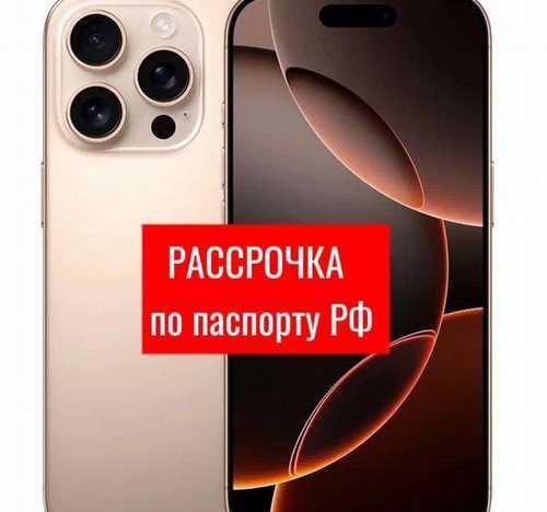 iPhone 16 Pro, 256 ГБ