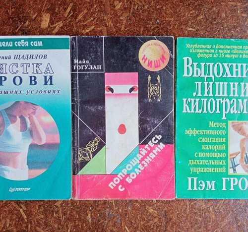 Бесплатно Книги о здоровье