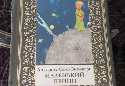 Подарочная книга Маленький Принц