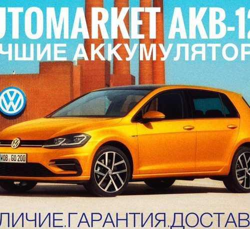 Аккумуляторы на авто.Доставка.Установка