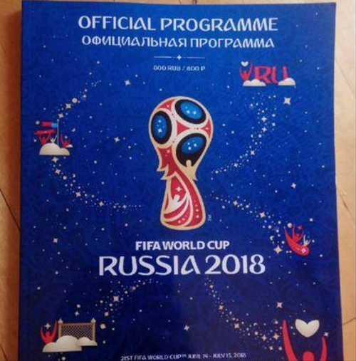 Программа Чемпионат мира по футболу 2018