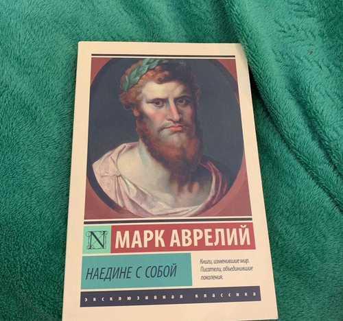 Книга Марк Аврелий