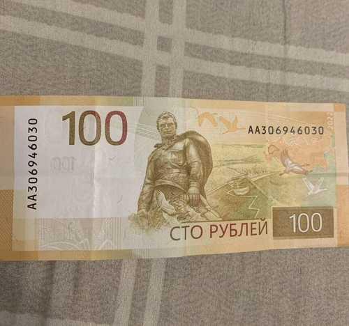 Купюра 100 рублей Ржев