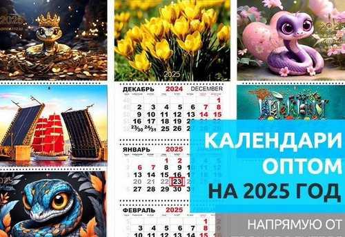 Календари оптом на 2025 год Нижний Новгород
