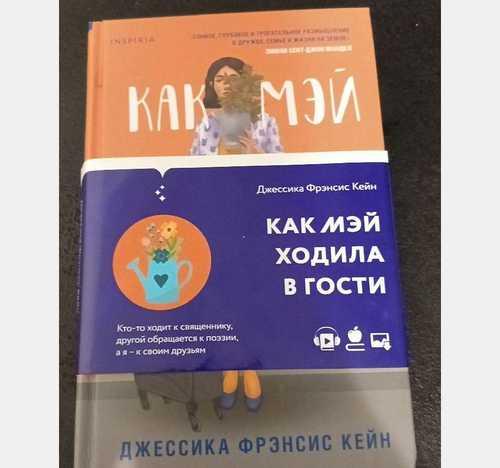 Книга " Как Мэй ходила в гости", Дж. Фр. Кейн