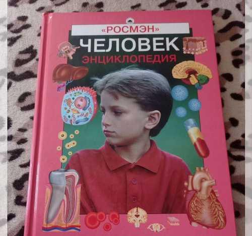 Человек энциклопедия