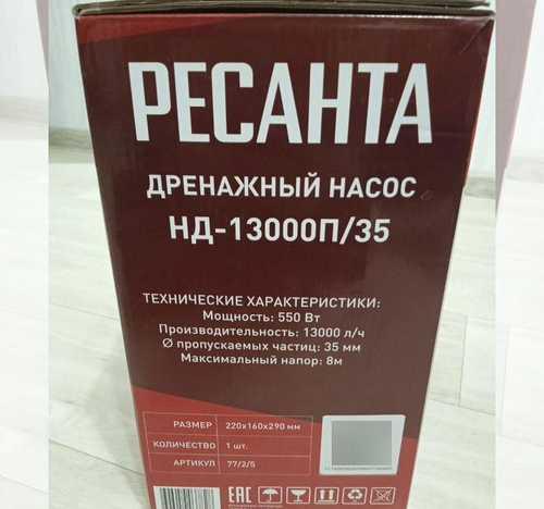 Дренажный насос Ресанта