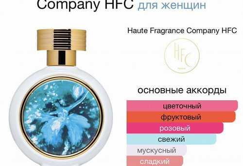 Dancing Queen Haute Fragrance Company HFC