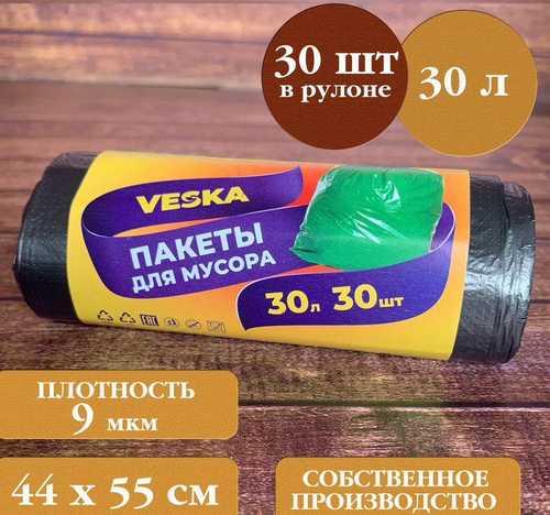 Пакеты для мусора 30 л (70030)