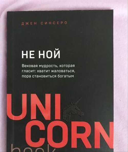 Книга не ной