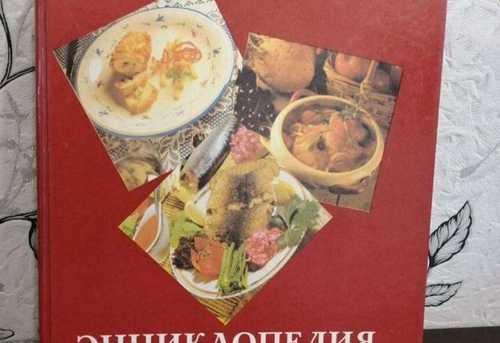 Книга "Энциклопедия кулинарного искусства"