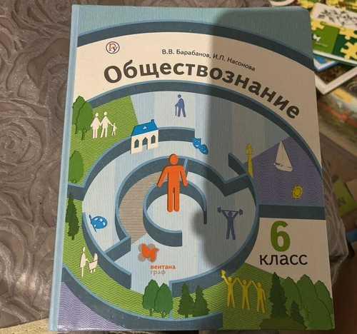 Учебник обществознание 6 класс