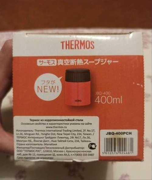 Термос Thermos JBQ 400