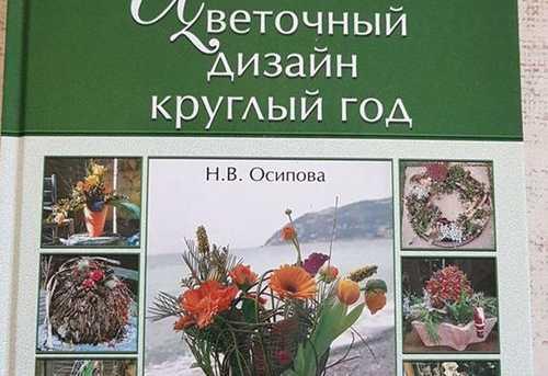 Книги 5 шт о Составлении букетов и их аранжировке