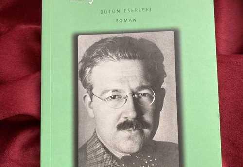 Книга на турецком языке "Kuyucakl Yusuf"