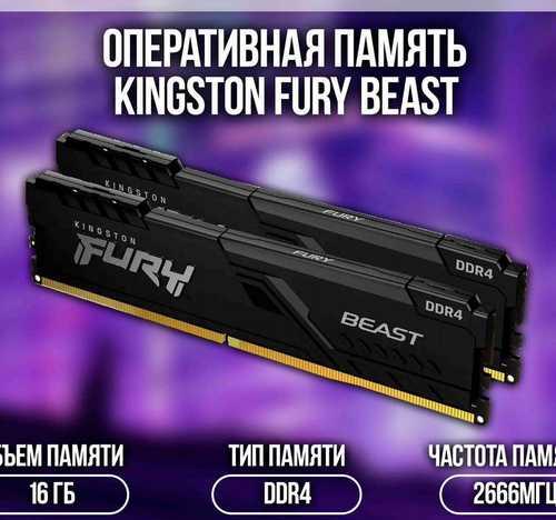 Оперативная память Kingston Fury Beast DDR4 32GB