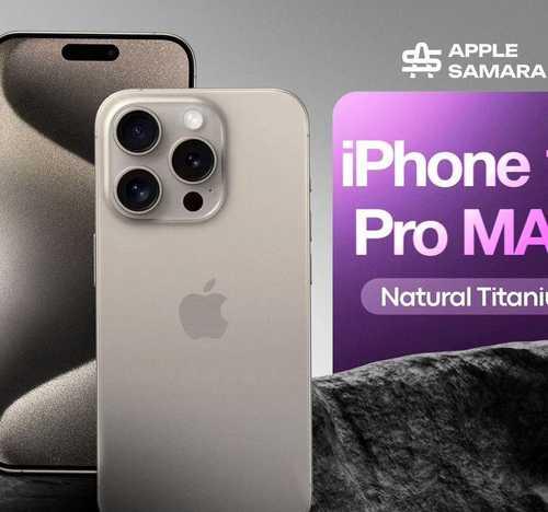 iPhone 15 Pro Max, 1 ТБ