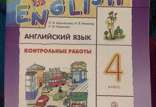 Рабочая тетрадь по английскому языку 4 класс