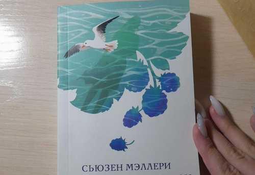 Книга сезон прогулок босиком