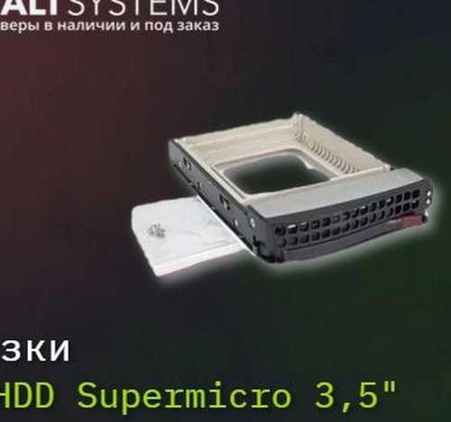 Салазки для HDD Supermicro 3,5" MCP-220-00001-03 u