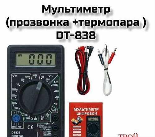 Мультиметр (прозвонка +термопара ) DT-838