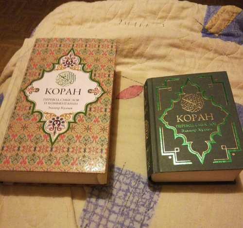 Книги коран