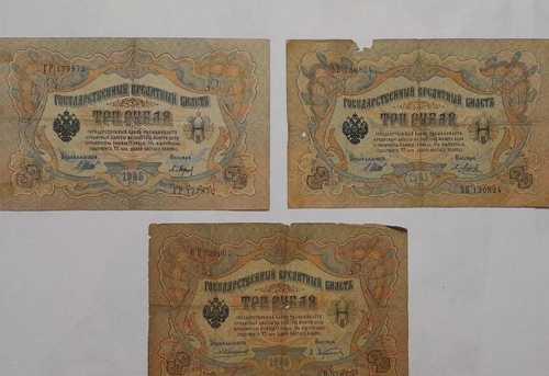 3 рубля 1905 год (3 шт., кассиры разные)