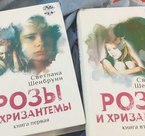 Два тома Розы и Хризантемы Шенбрунн