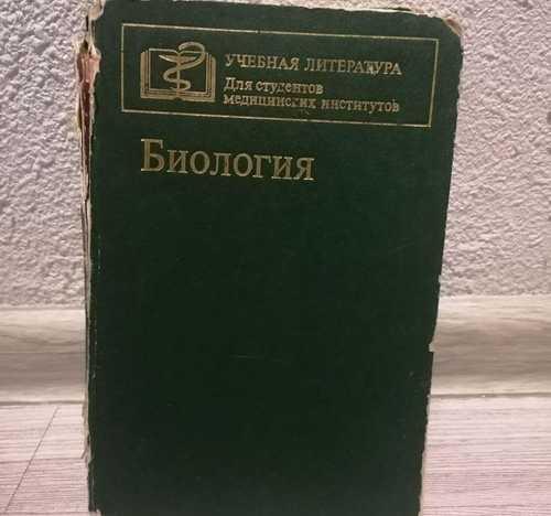 Учебник Биoлoгия Яpыгин для студентов мeд. вузов