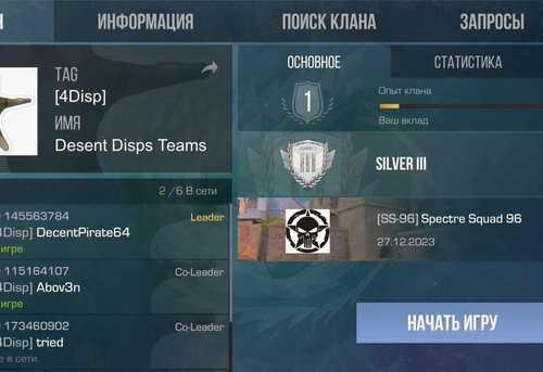 Продам клан в стендоффе 199 голды