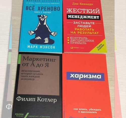 Книги по маркетингу, продажам, харизме