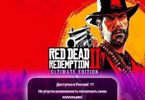 Red Dead Redemption 2 Ultimate для PS5