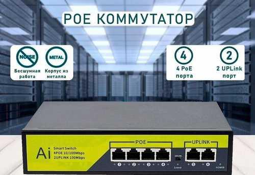 PoE коммутатор Свитч 4 порта