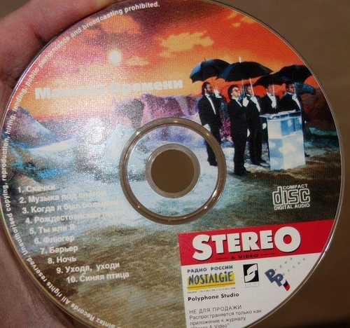 Audio CD группа "Машина Времени"