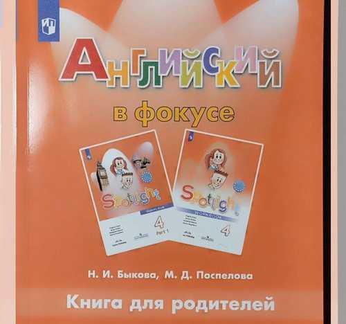 Английский в фокусе 4 класс