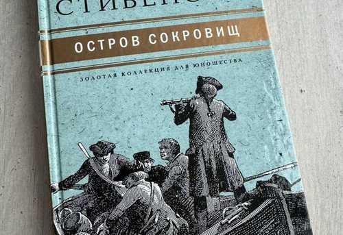 Книга Остров сокровищ б/у