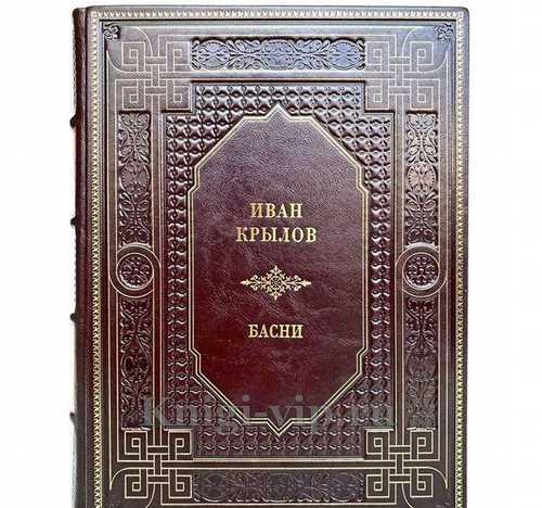 Басни Крылова" Иван Крылов - Басни (книга в коже)