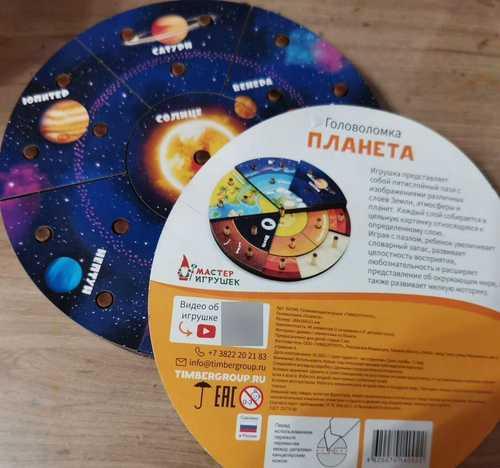 Головоломка планета