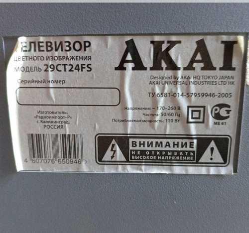 Телевизор Akai цветной бу в рабочем состоянии