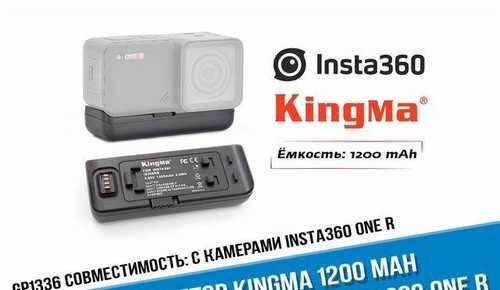 Аккумулятор для Insta 360 One R 1200 mAh Kingma