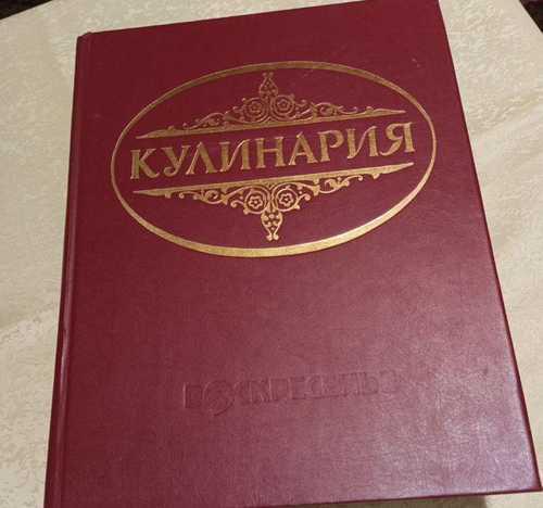 Книга по кулинарии