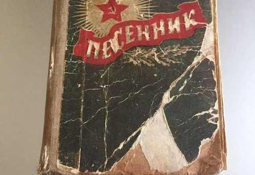 Песенник, военных песен 1959 год