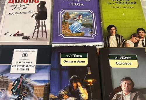 Книги для школы, обломов, граза, отцы и дети