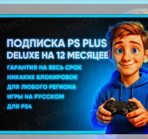 Подписка пс 12 мес для PS4