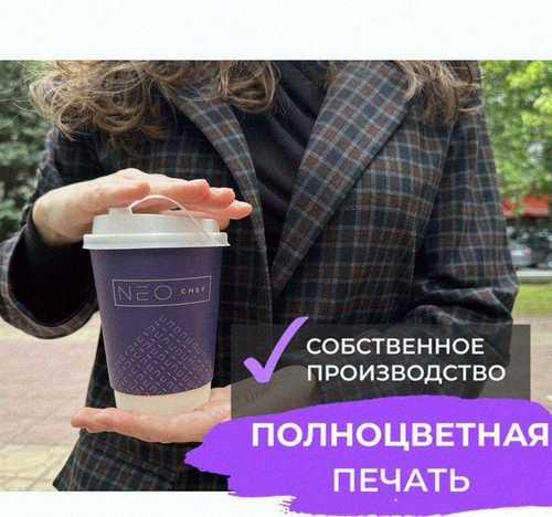 Бумажные стаканы для кофе 250 мл с логотипом Оптом