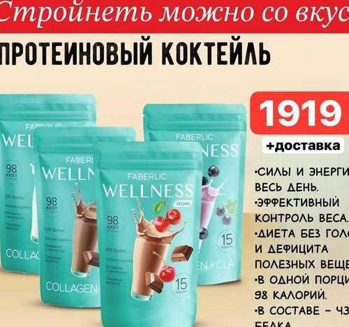 Протеиновый коктейль Wellness с коллагеном и CLA